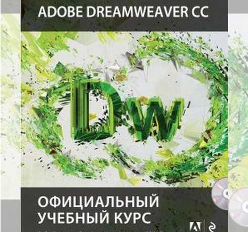 Adobe Dreamweaver CC. Официальный учебный курс ( C