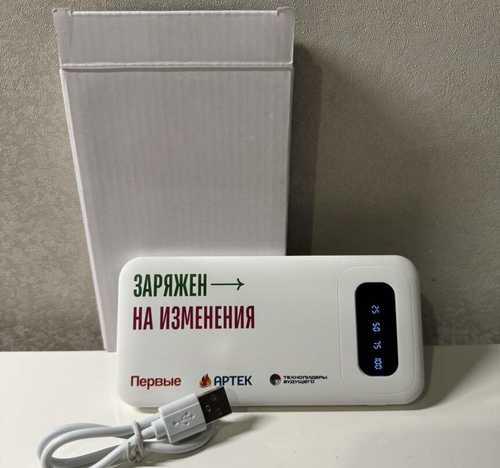 Артек,powerbank
