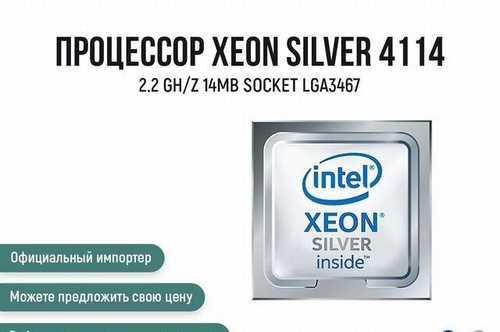 Процессор Xeon Silver 4114 2.2 Gh/z 14Mb