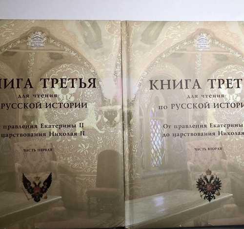 Ркш история книга третья 1ч. и 2ч