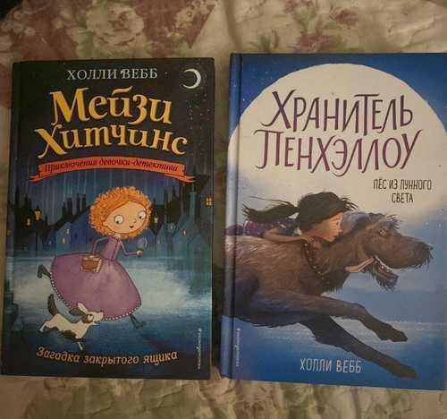 Книга Холли Вебб