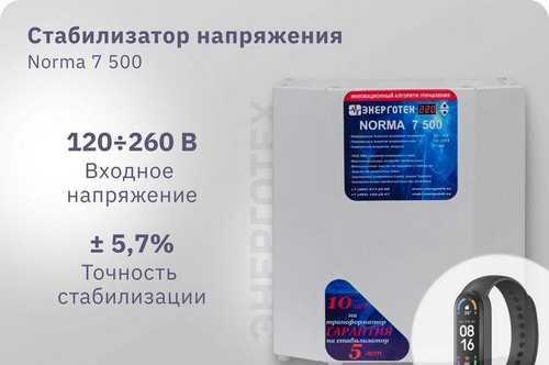 Стабилизатор напряжения Энерготех Norma 7500