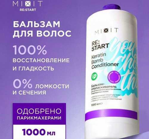 Mixit Восстанавливающий бальзам ополаскиватель дл