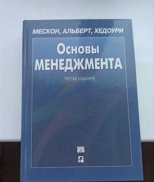 Книга Основы менеджмента