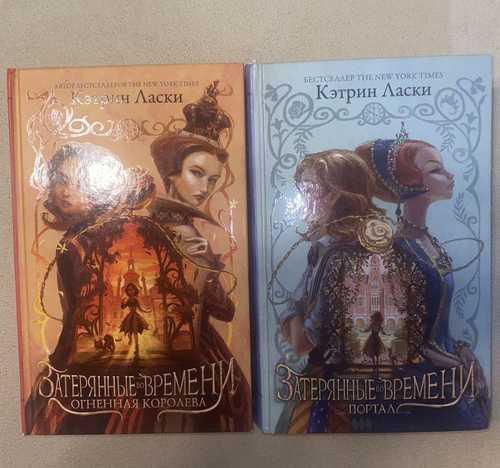 Книги «Затерянные во времени»