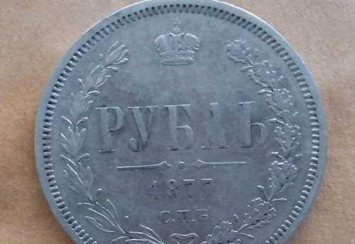 Монета: 1 рубль 1877 г