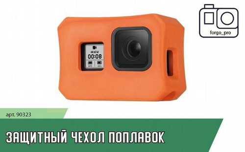 Оранжевый защитный чехол поплавок для GoPro 8