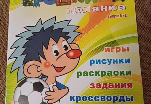 Детские занимательные книги от 5-6-7лет