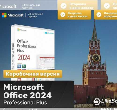 Ключ Microsoft Office 2024 Pro Plus