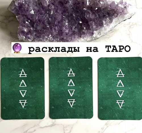 Карты таро