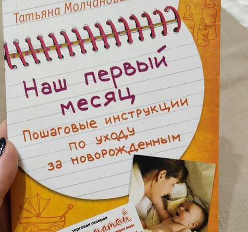 Книга Наш первый месяц