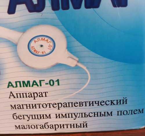 Аппарат Алмаг 01