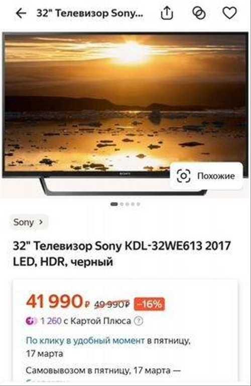 Sony KDL-32WE613 2017