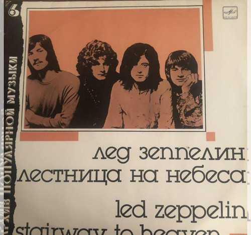 Виниловые пластинки LED zeppelin