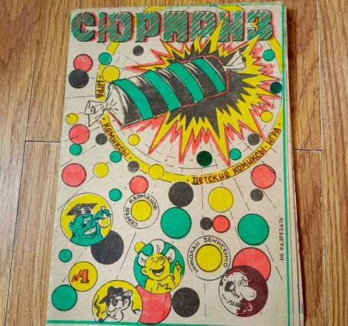 Игра, комиксы Сюрприз из 90х гг