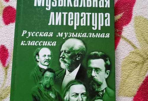 Учебник музыкальной литературы М. Шорникова 3 год