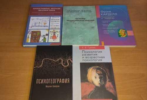 Книги по психологии и медицине