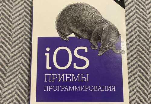 IOS приемы прогоаммирования