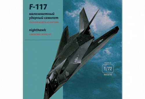 Самолет "F-117". Сборная модель из карт