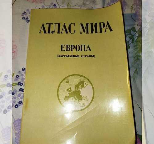 Атлас Европы 1985год
