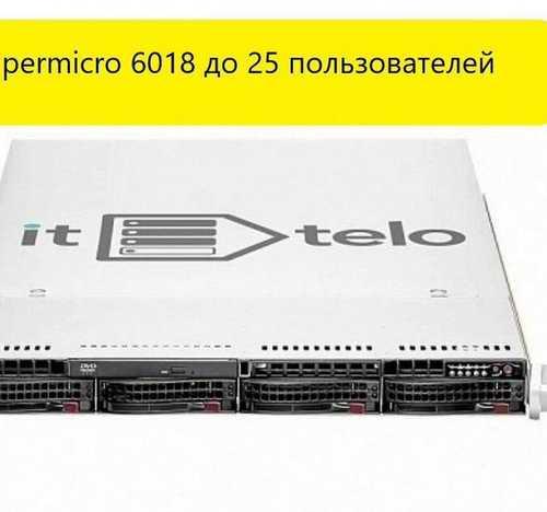 Сервер Supermicro 6018 до 25 пользователей