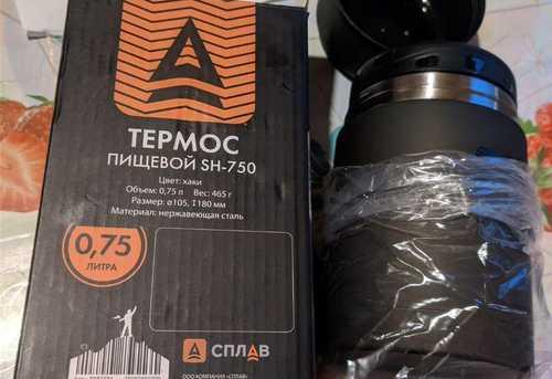 Новый термос сплав SH 750