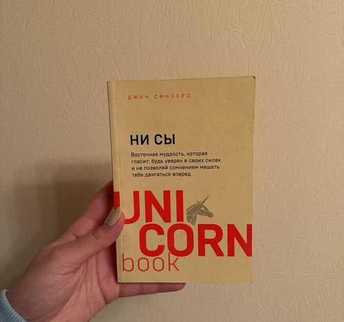 Книга "Ни сы"