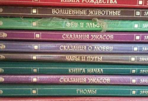 Книги "Зачарованный мир"