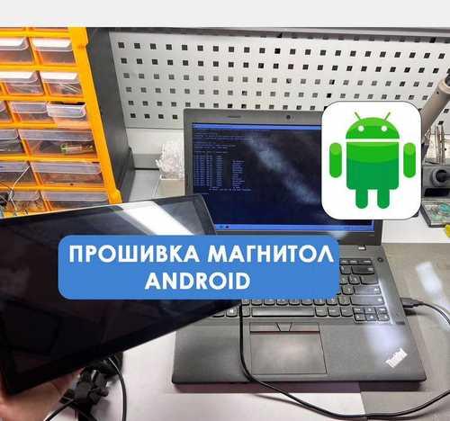 Прошивка Магнитол Android