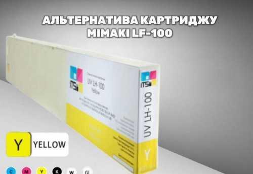 Картридж LH-100 для Mimaki