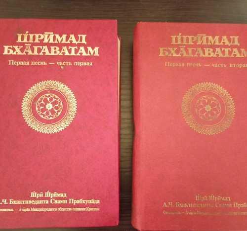 Шримад Бхагаватам. Первая песнь"Творение "