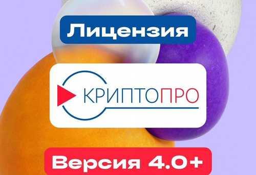 Криптопро 4.0 Лицензионный ключ активации