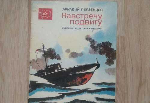 Детские книги СССР