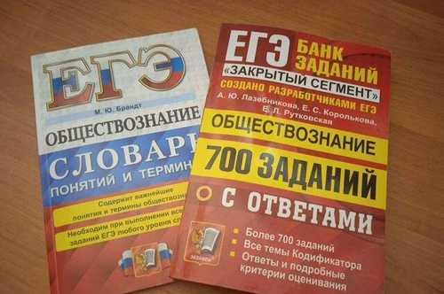 Егэ по обществознанию. Подготовка в экзаменам