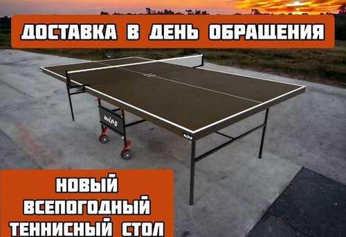 Теннисный стол уличный