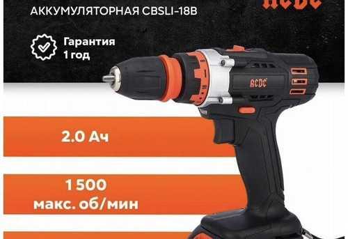 Аккумуляторный шуруповерт acdc cbsli-18B