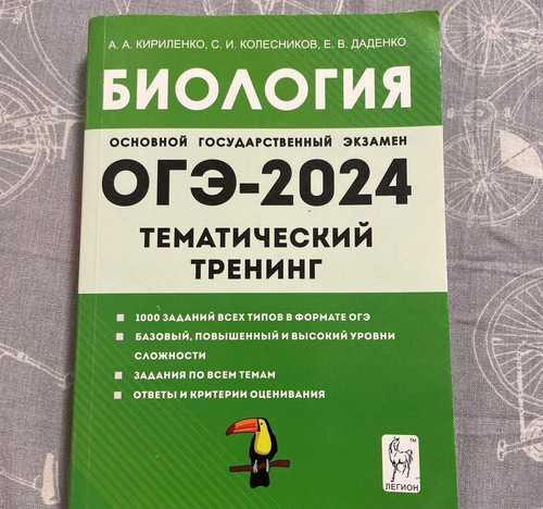 Тематический тренинг ОГЭ биология