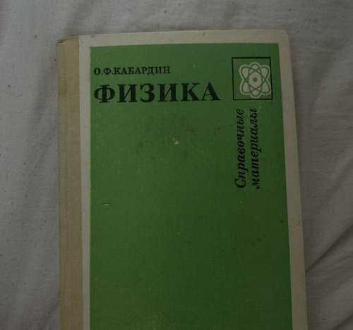 Пособие-справочник по физике (все разделы)