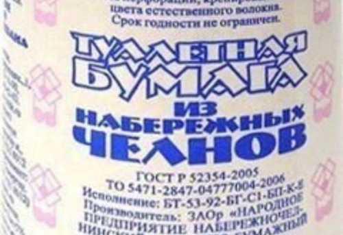 Бумага туалетная. Набережные челны