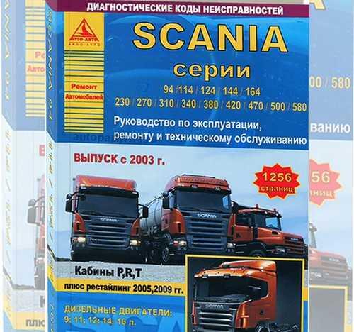 Книга: scania серии 4 (94 / 114 / 124 / 144 / 164