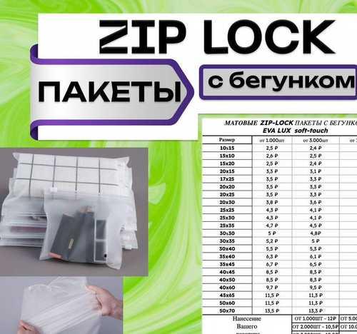 Пакеты zip lock от фабрики с печатью 40х50
