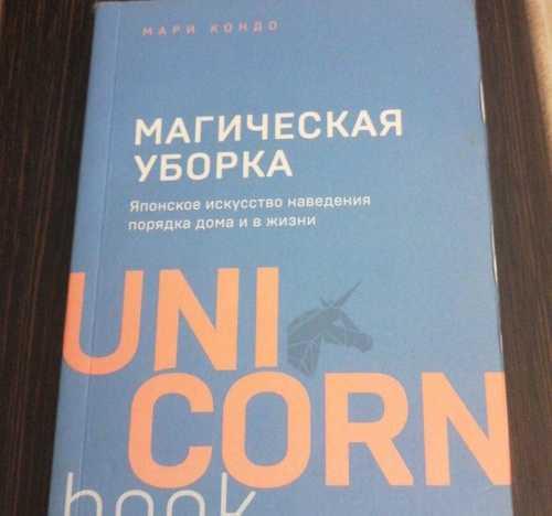 Книга магическая уборка мари кондо