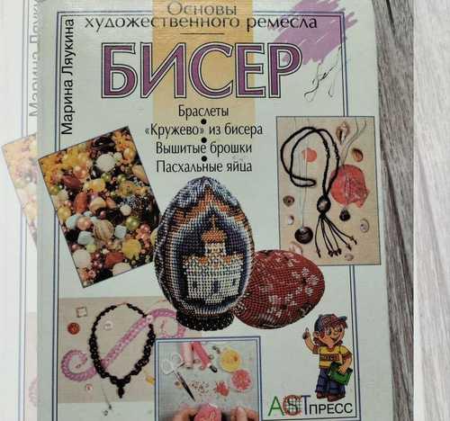 Книга " Бисер"