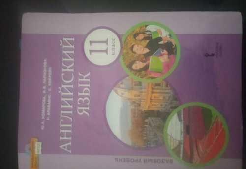 Учебник по английскому языку 11 класс Комарова