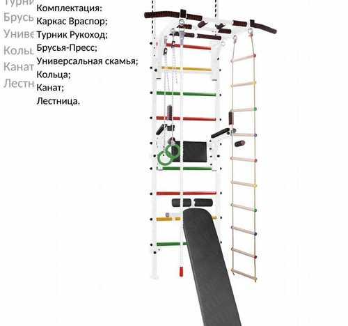 Шведская стенка Враспор с рукоходом "Ультра 70"