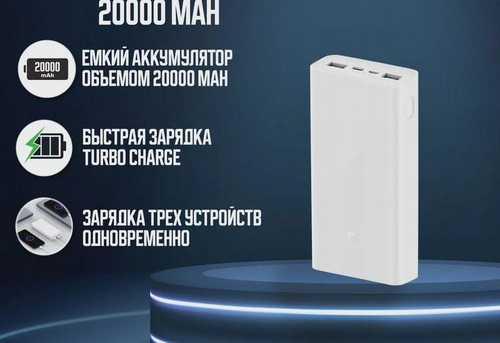 Повербанк Xiaomi Mi Power Bank 3