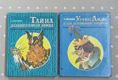 А. Волков. Книги