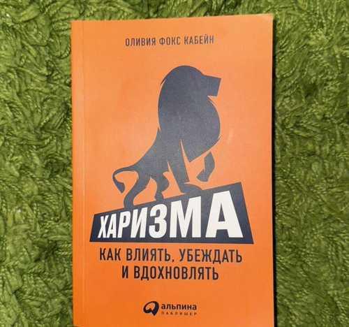 Книга "Харизма"