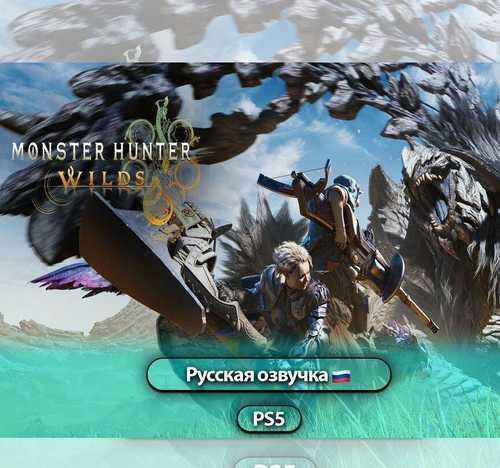 Monster Hunter Wilds PS5