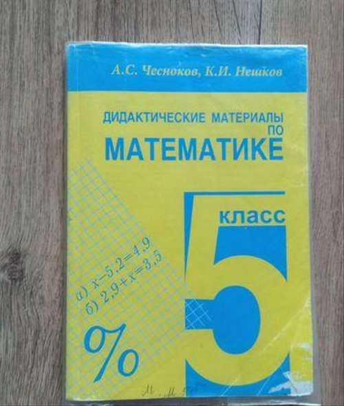 Дидактический материал 5 класс